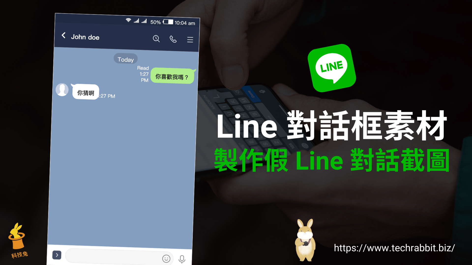 Line 對話框素材 - 科技兔