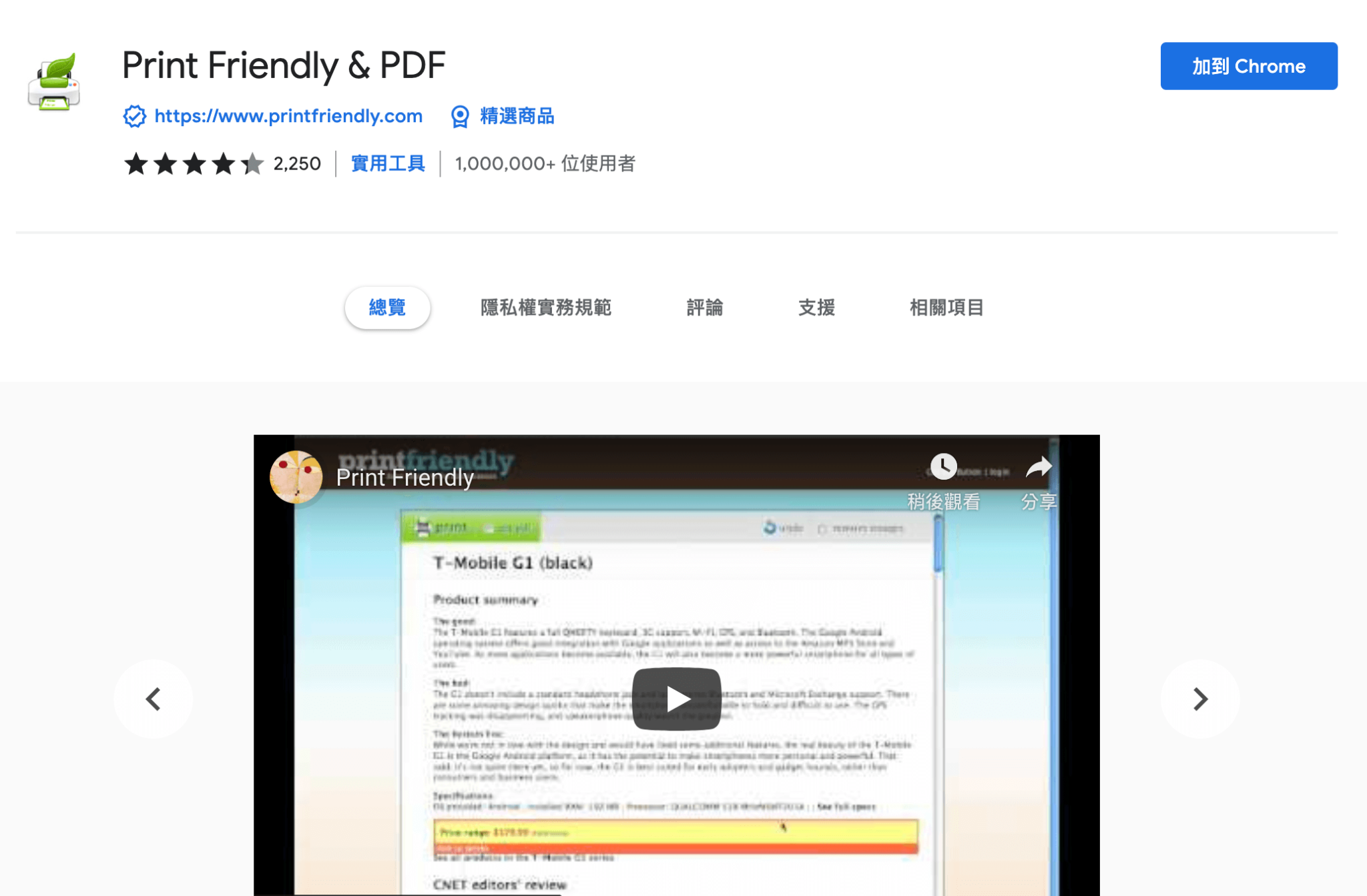 Print Friendly & PDF 線上一鍵將 HTML 網頁轉成 PDF 檔列印或下載！Chrome 外掛 - 科技兔