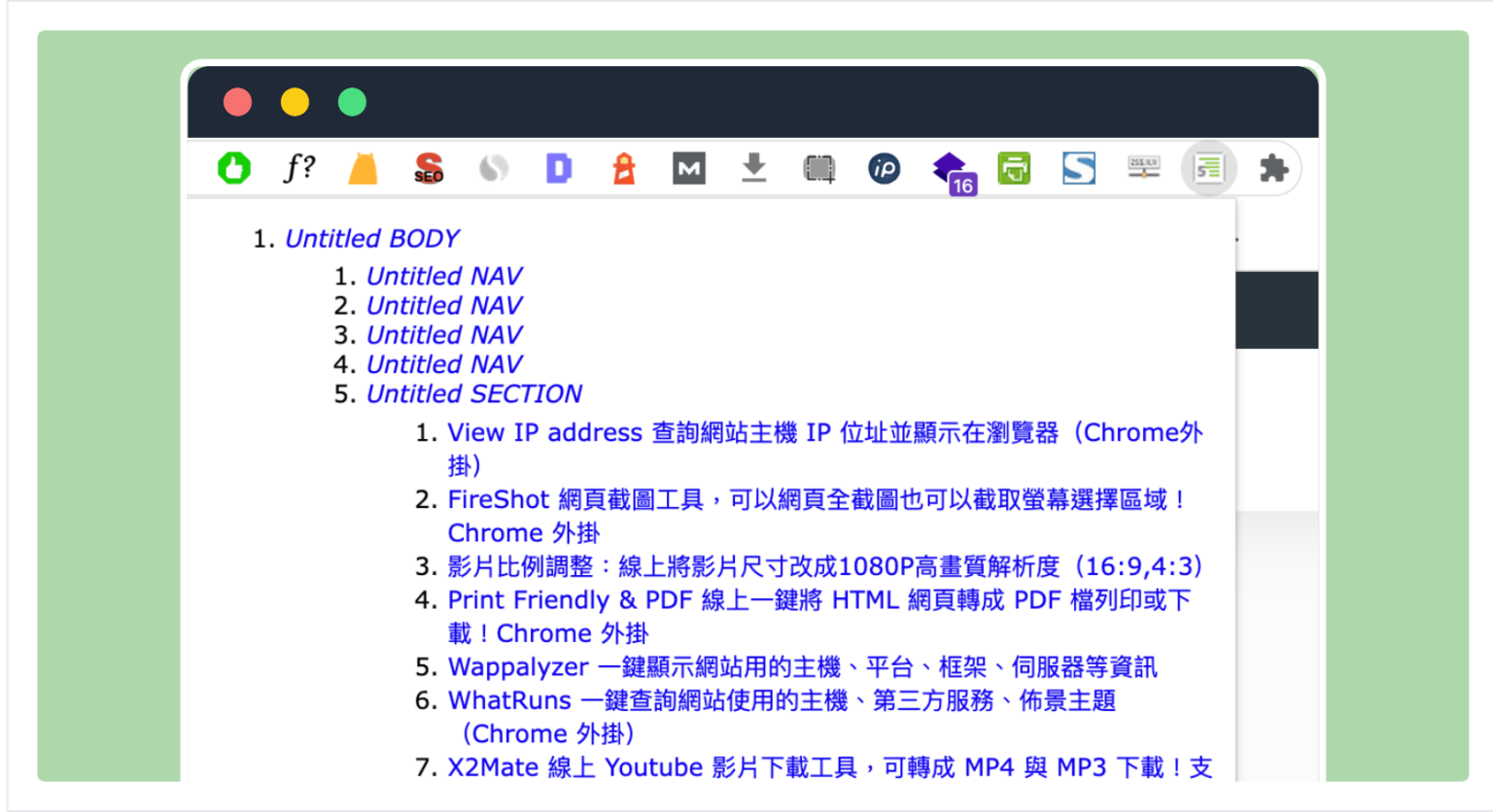 HTML5 Outliner 顯示網頁Html架構、內容大綱與文章架構 - 科技兔