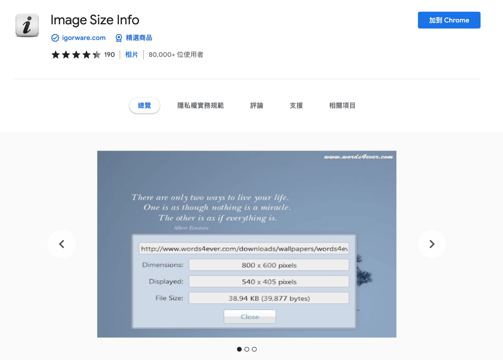 Image Size Info 一鍵查看網頁圖片尺寸長寬與檔案大小（Chrome外掛） - 科技兔