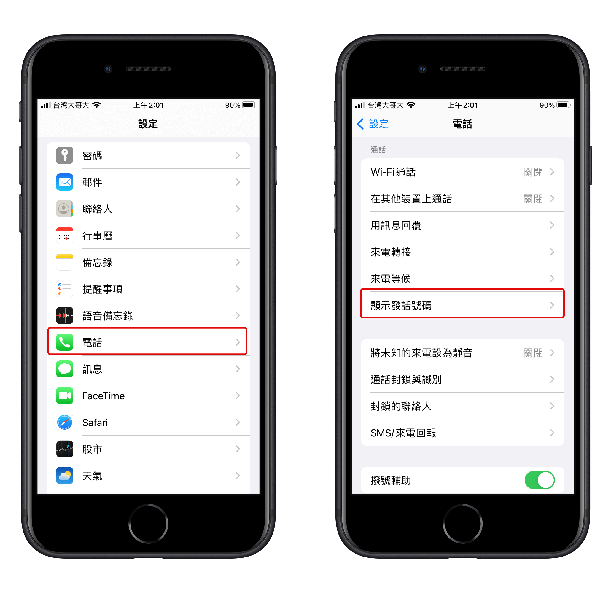 iphone-hide-numbers-2 - 科技兔