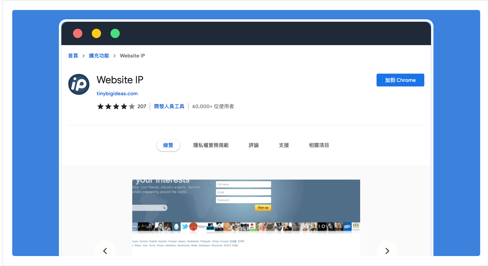 Website IP 自動顯示任何網站主機 IP 位址（Chrome外掛） - 科技兔