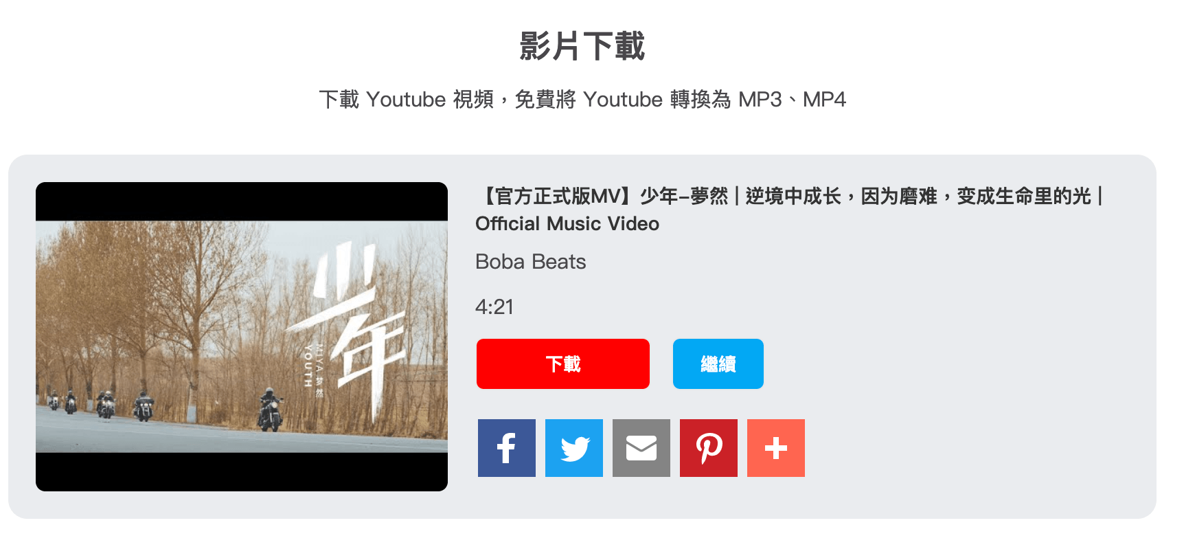 X2Mate 線上 Youtube 影片下載工具，可轉成 MP4 與 MP3 下載！支援高畫質高音質 - 科技兔