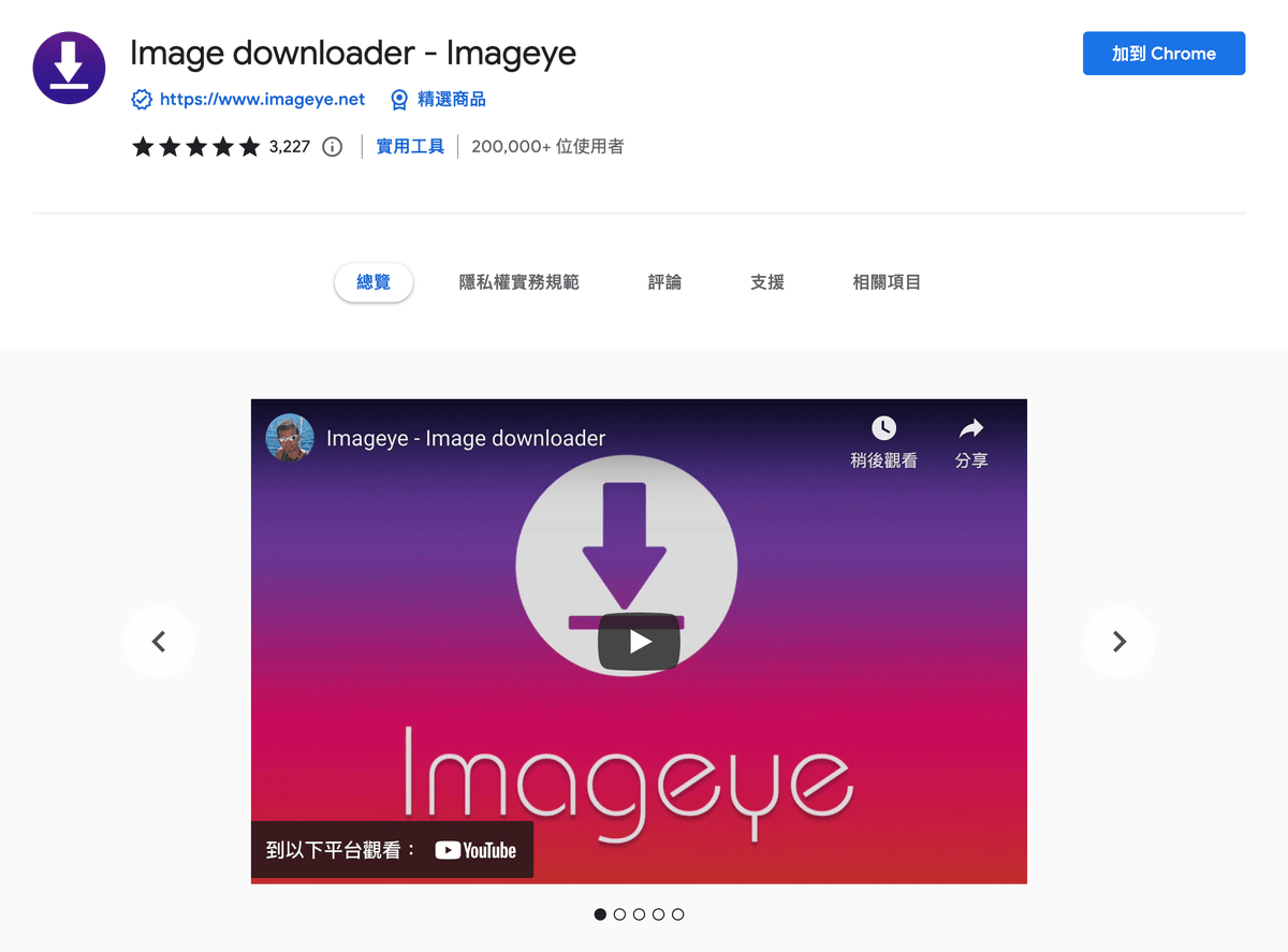 Imageye 批量或一鍵打包下載網頁中所有圖片（Chrome 外掛） - 科技兔