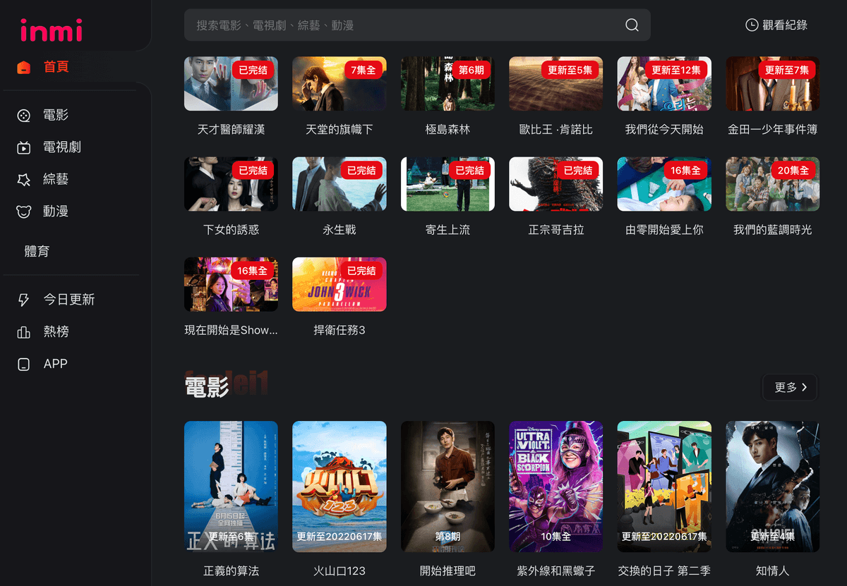 Inmi 映迷：免費線上影視追劇網站，歐美日韓劇跟台陸劇與動漫 - 科技兔