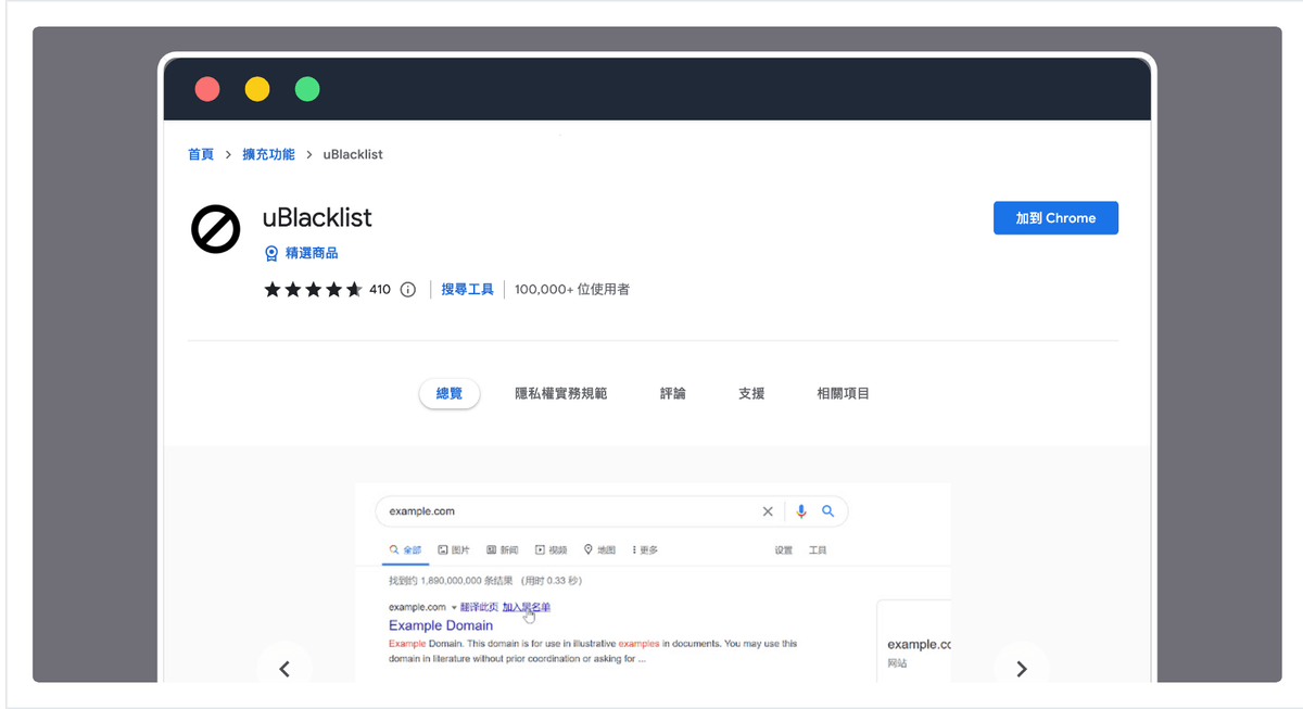 uBlacklist 從 Google 搜尋結果封鎖、隱藏、不顯示特定網站 - 科技兔