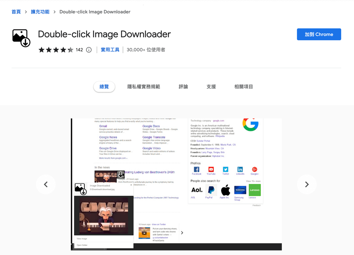 Double-click Image Downloader 快速下載網頁圖片！ Chrome擴充外掛 - 科技兔