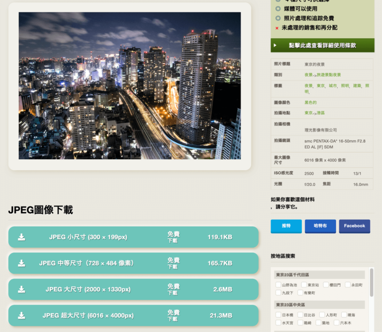 Photock 免費日本圖庫，上萬張免費圖片下載可商用CC0授權 - 科技兔