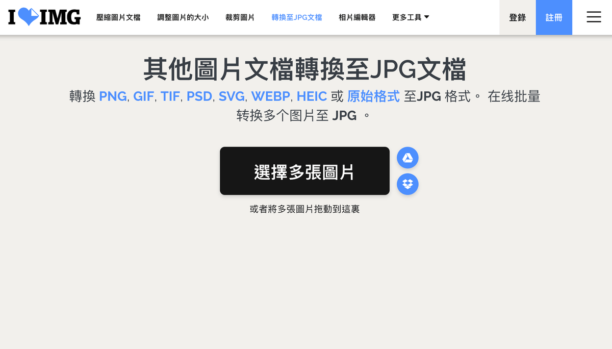 5款線上「照片轉JPG」工具推薦，任何圖片格式都可互轉！ - 科技兔