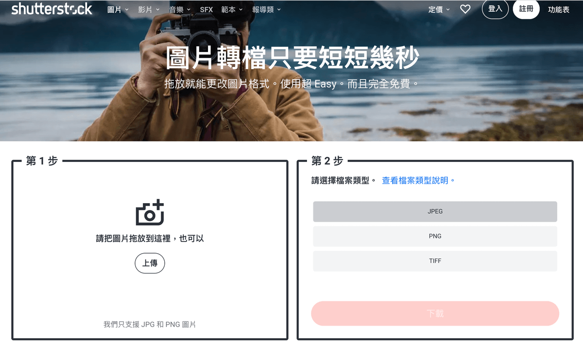 5款線上「照片轉JPG」工具推薦，任何圖片格式都可互轉！ - 科技兔