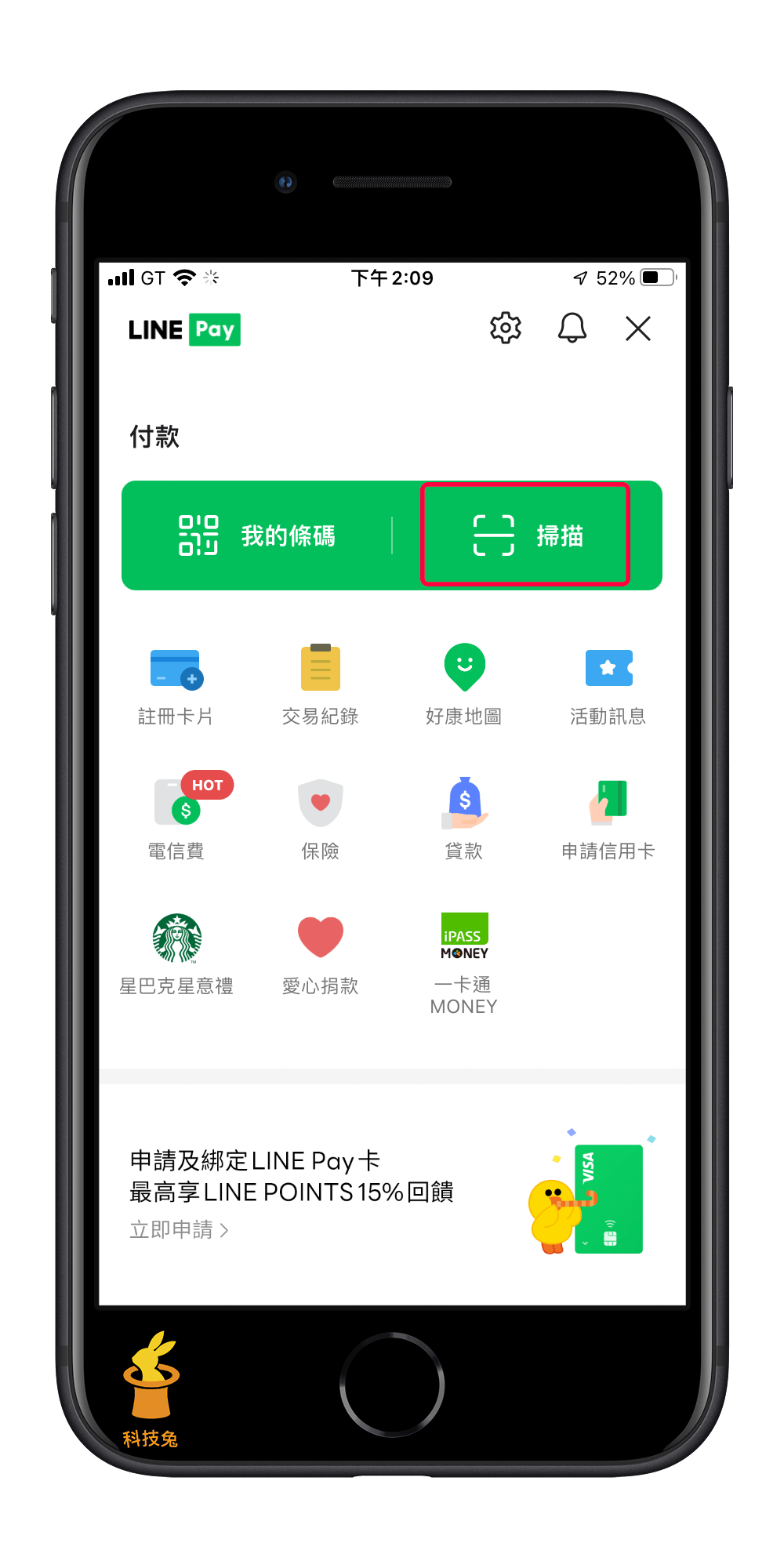 Line Pay 怎麼用？Line Pay 是什麼？Line 新增信用卡支付教學 - 科技兔