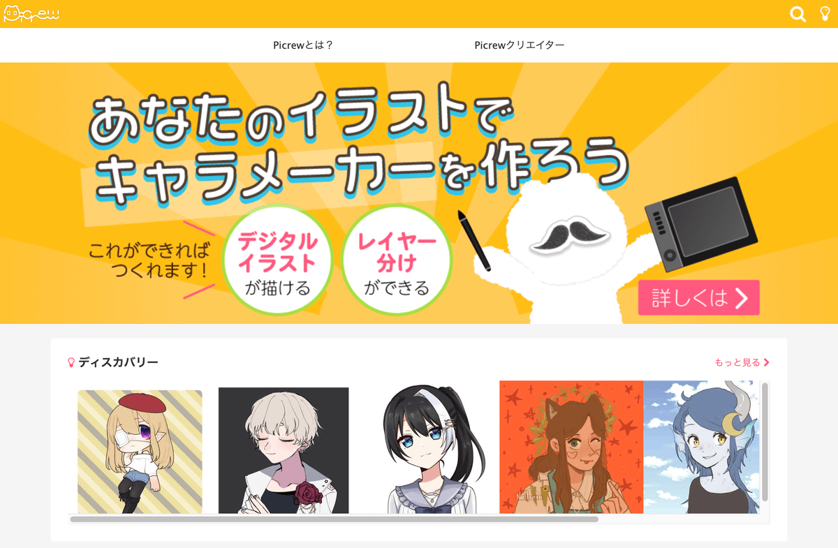 Picrew 似顏繪產生器，線上製作好看可愛卡通人物！ - 科技兔