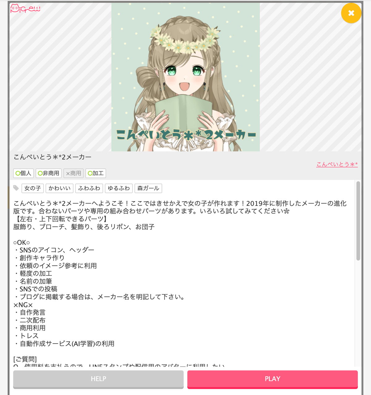 Picrew 似顏繪產生器，線上製作好看可愛卡通人物！ - 科技兔