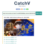CatchV 免費網頁影片下載工具，臉書/Youtube都可線上下載 - 科技兔