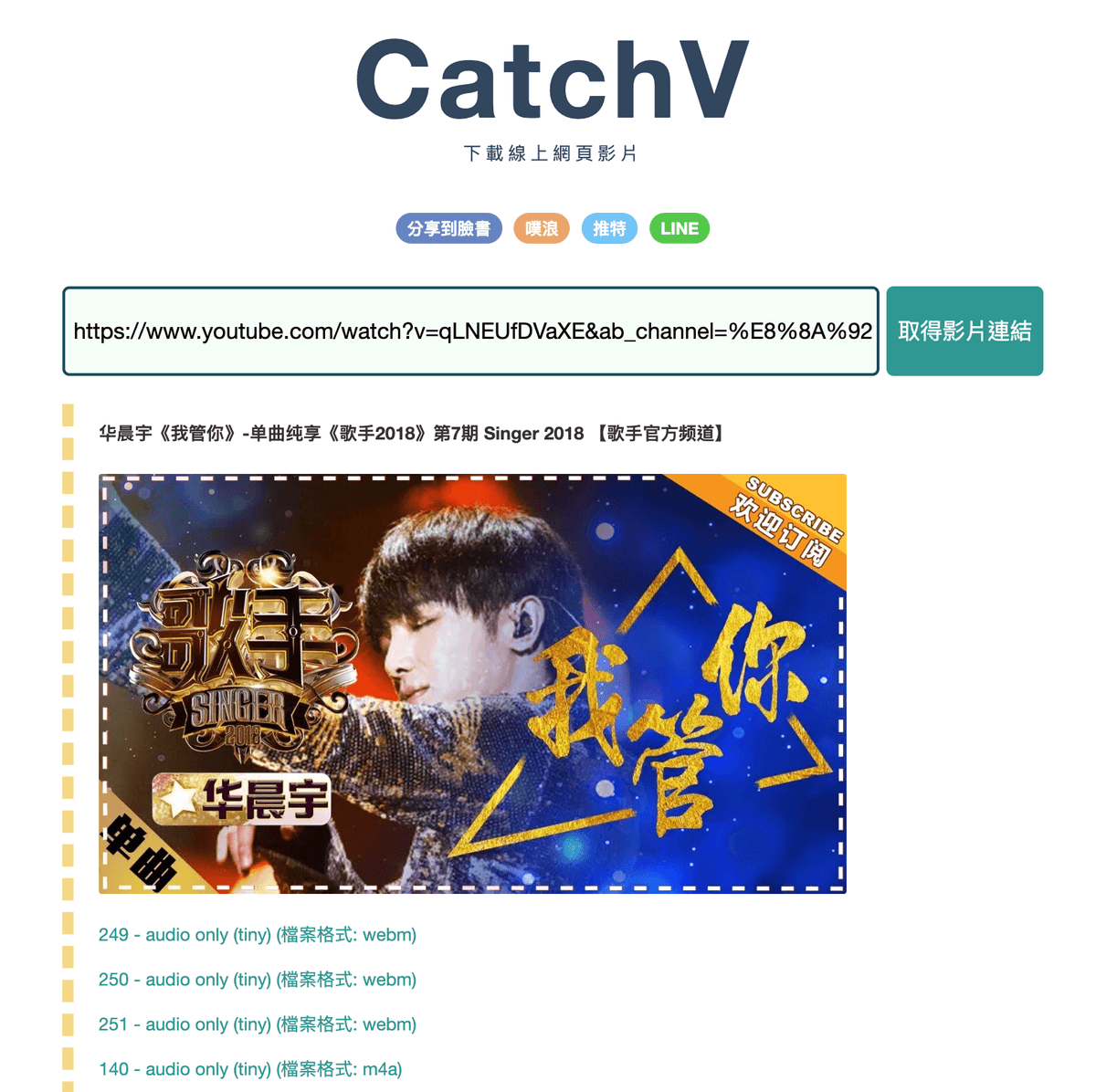 CatchV 免費網頁影片下載工具，臉書/Youtube都可線上下載 - 科技兔