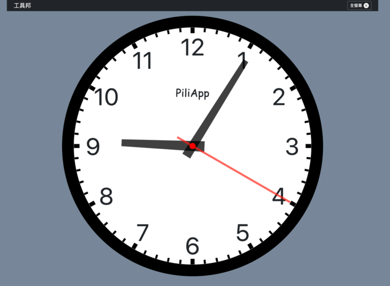 Piliapp-clock-2 - 科技兔