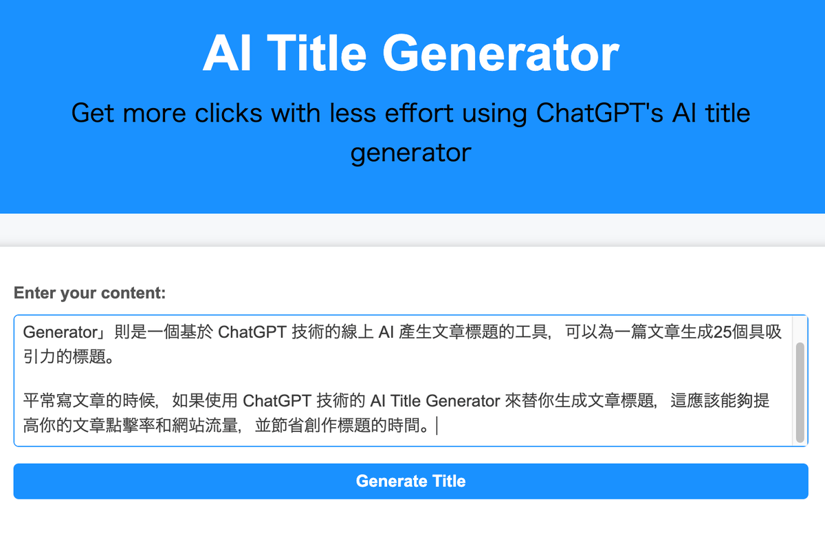 AI Title Generator 文章標題產生器，用 ChatGPT 產生25個殺人標題！ - 科技兔