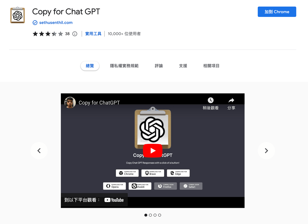 Copy for ChatGPT 一鍵複製貼上所有 ChatGPT 回覆文字內容 - 科技兔