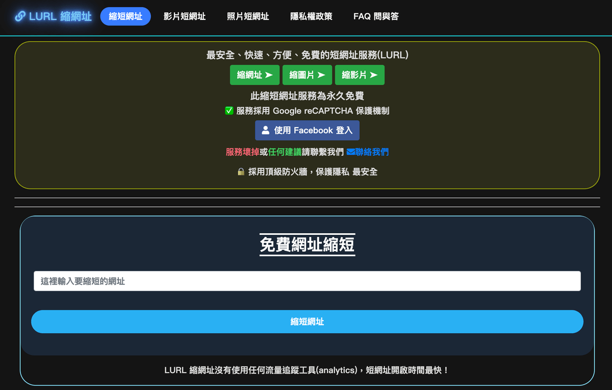 LURL 免費縮網址工具，還可上傳圖片影片進行縮網址服務 - 科技兔