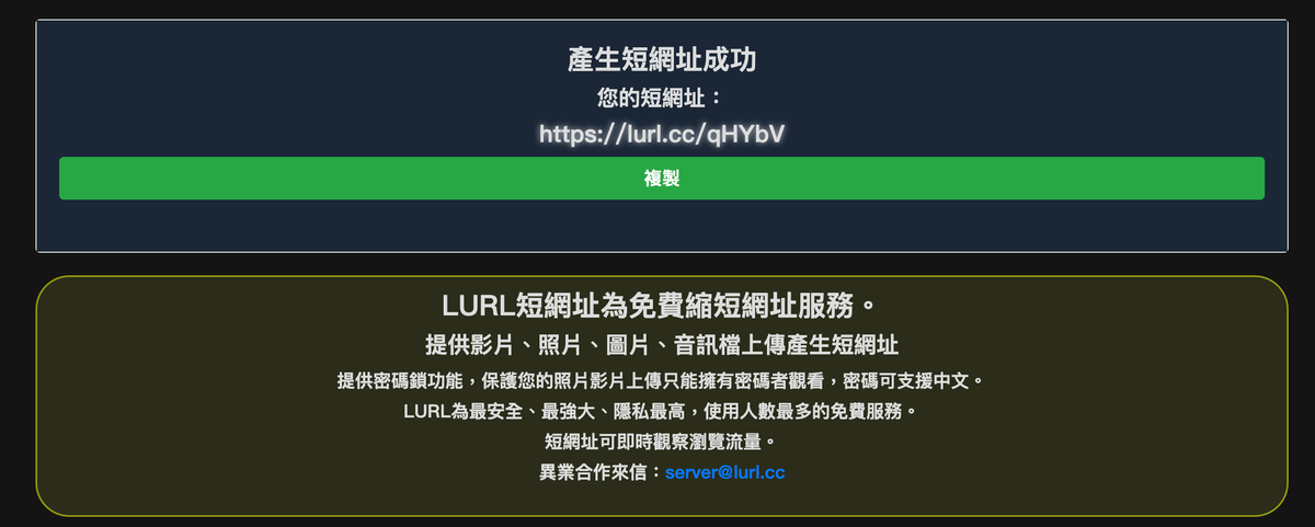 LURL 免費縮網址工具，還可上傳圖片影片進行縮網址服務 - 科技兔