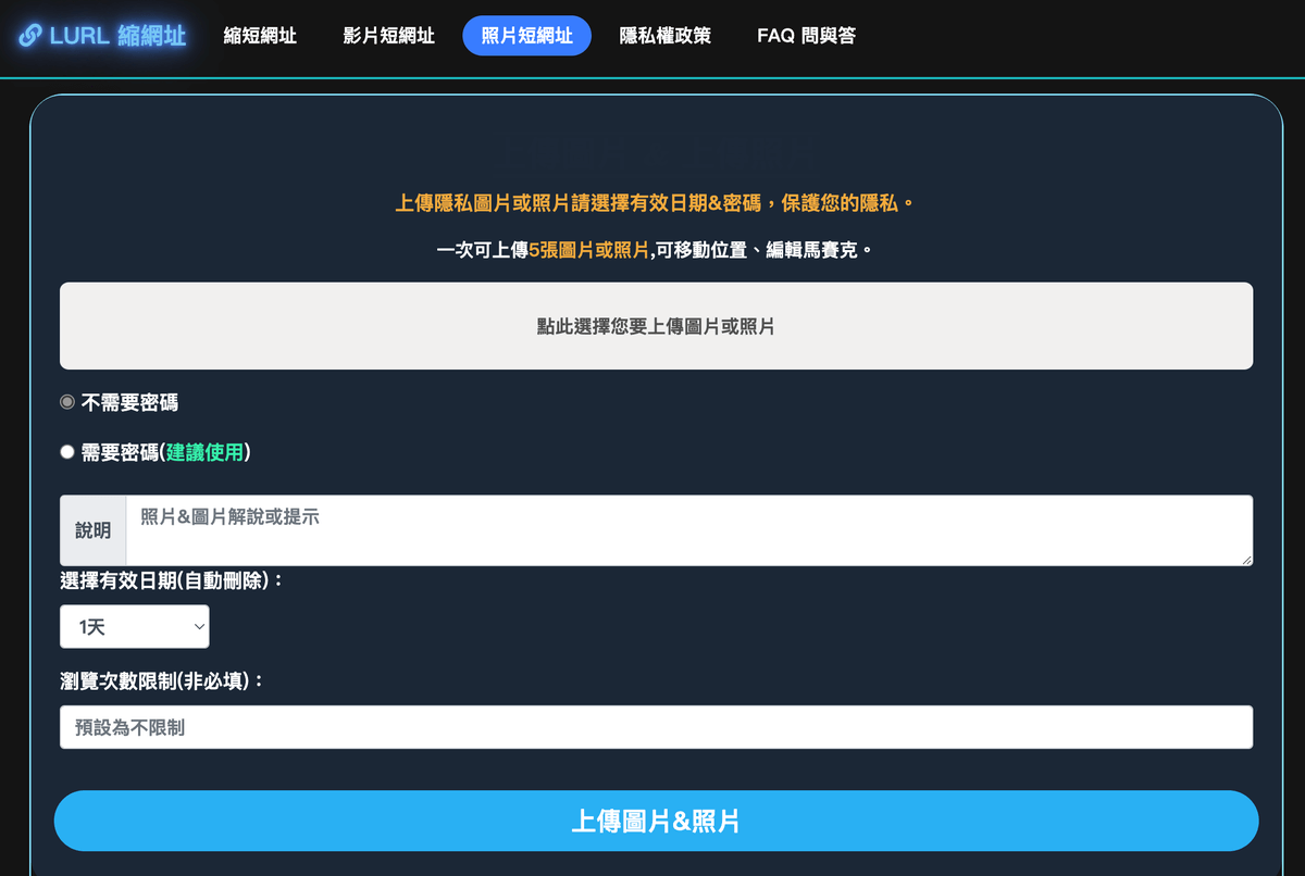 LURL 免費縮網址工具，還可上傳圖片影片進行縮網址服務 - 科技兔
