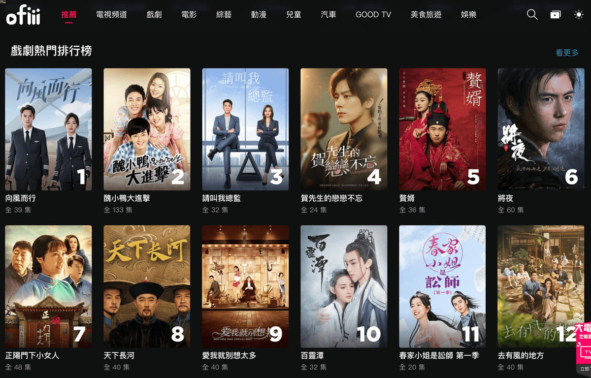 Ofiii 歐飛：免費正版影音網站、電影電視劇綜藝動漫看到飽 - 科技兔