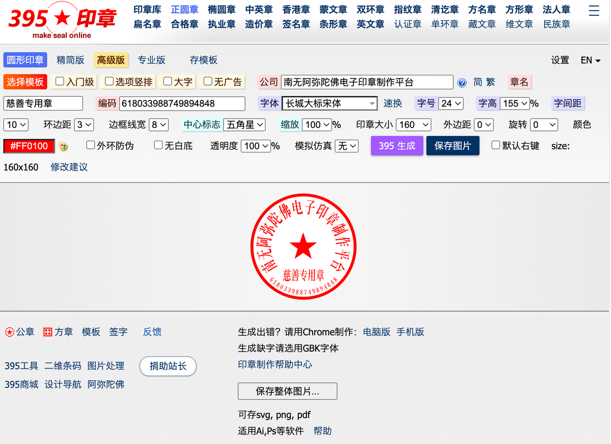 395 印章產生器，線上生成公司個人印章，可選字體並下載成圖片 - 科技兔