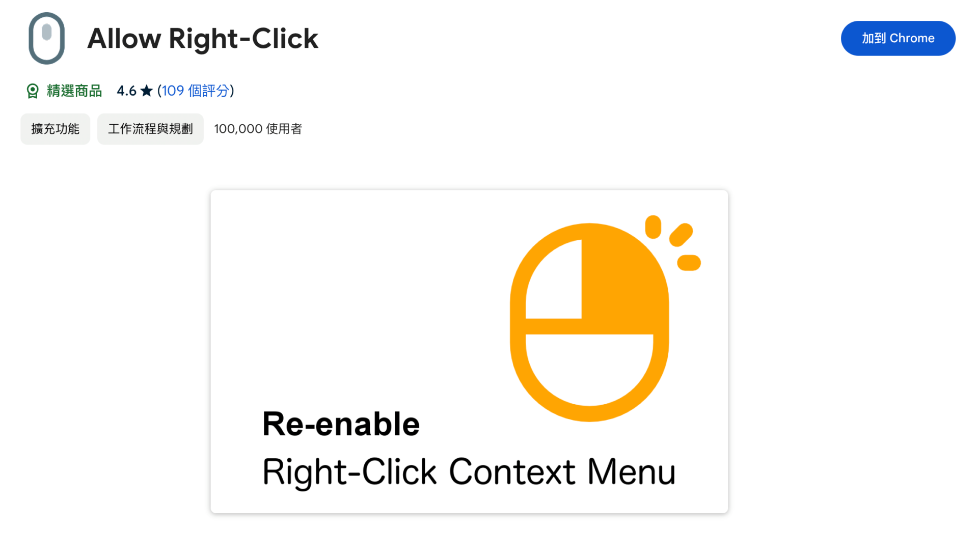 網頁鎖右鍵如何解鎖？Allow Right-Click 破解網頁鎖右鍵無法複製問題！ - 科技兔