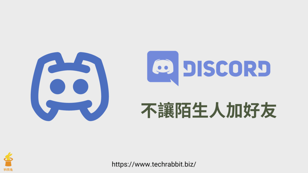 Discord 如何開啟深色模式？教你更改 DC 外觀主題色彩與黑色模式！教學 - 科技兔