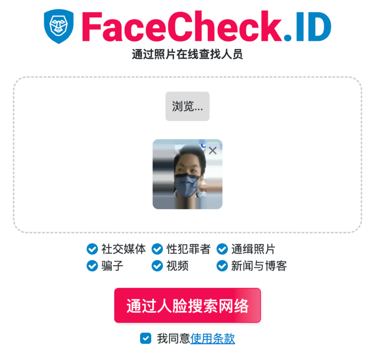 FaceCheck.ID 免費 AI 人臉圖片辨識搜尋引擎，超強照片以圖找人工具 - 科技兔