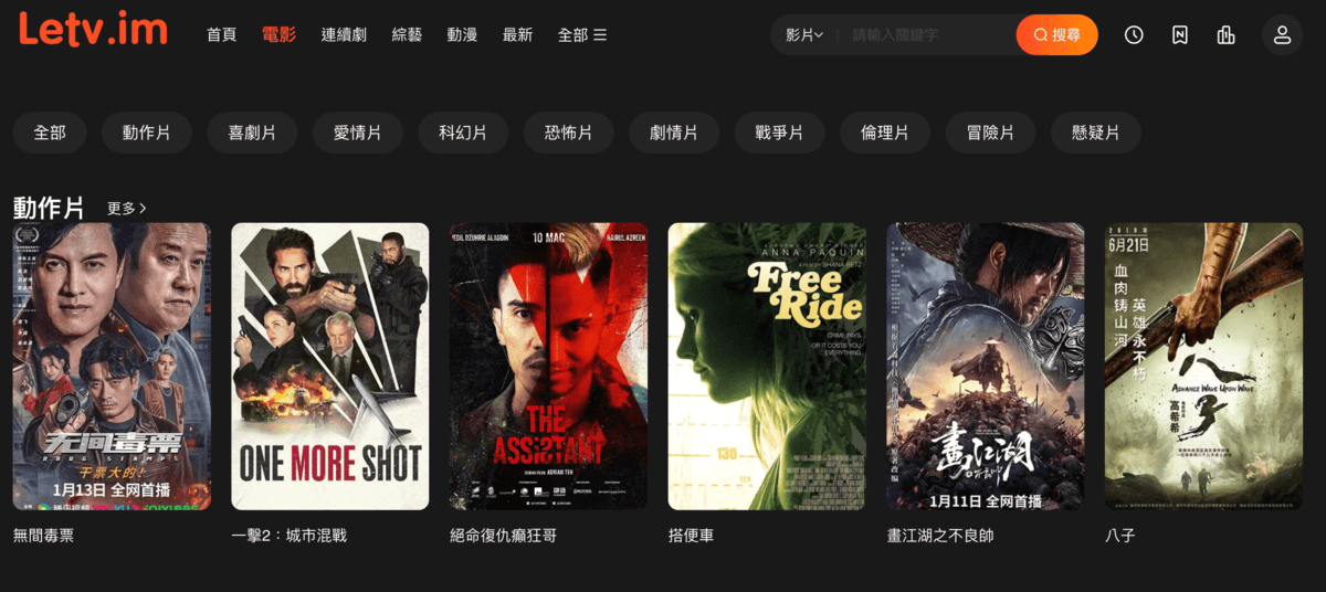 LETV.im 免費追劇網站，電影電視劇動漫綜藝節目線上看 - 科技兔