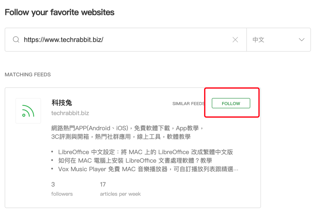 Feedly 超強 RSS 閱讀器推薦，訂閱網站最新文章並一站式閱讀！教學 - 科技兔