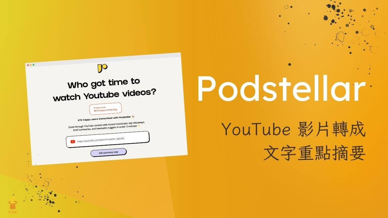Podstellar 免費將 YouTube 影片轉成文字重點摘要，還可下載逐字稿 - 科技兔