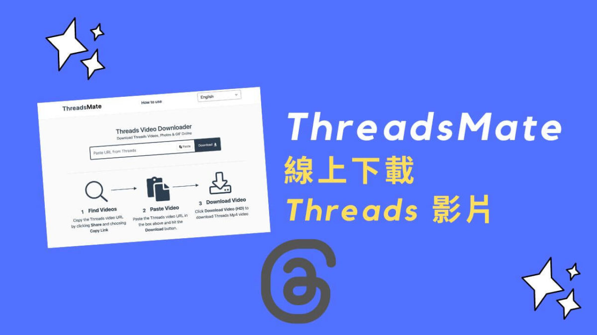Threads 影片如何下載？Threadster 一鍵下載 Threads 貼文影片 - 科技兔