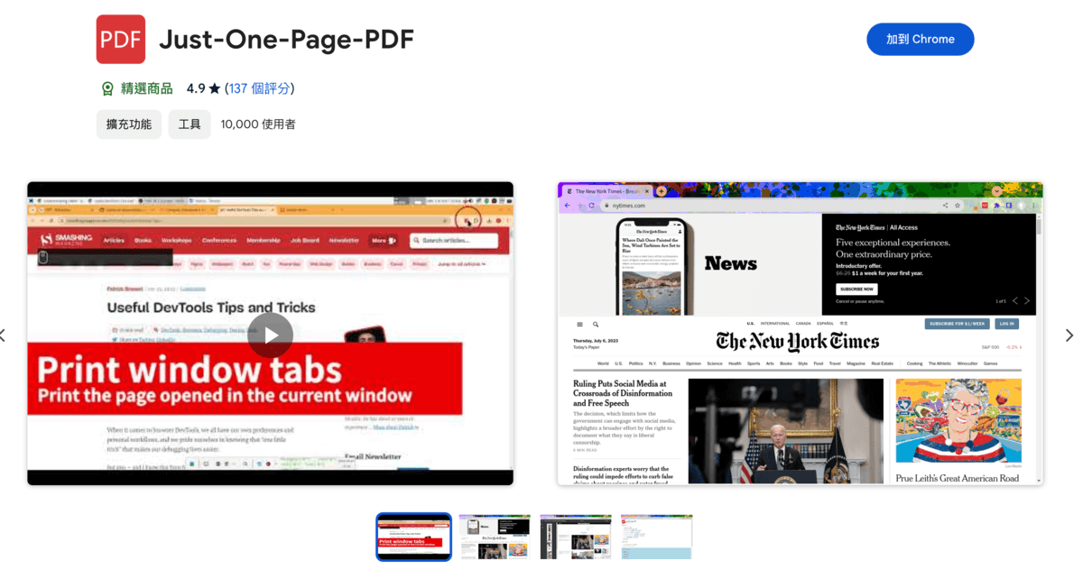Just-One-Page-PDF 超強網頁轉 PDF 文件或 PNG 圖片工具！Chrome 外掛 - 科技兔