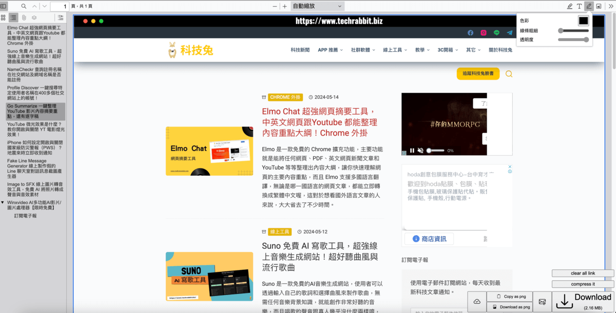 Just-One-Page-PDF 超強網頁轉 PDF 文件或 PNG 圖片工具！Chrome 外掛 - 科技兔