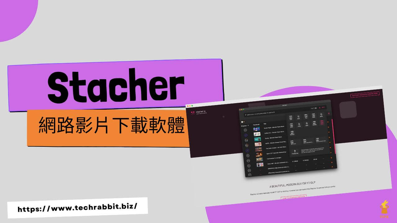 Stacher 超強網路影片下載軟體，Youtube、臉書、IG都支援（Mac,Windows） - 科技兔