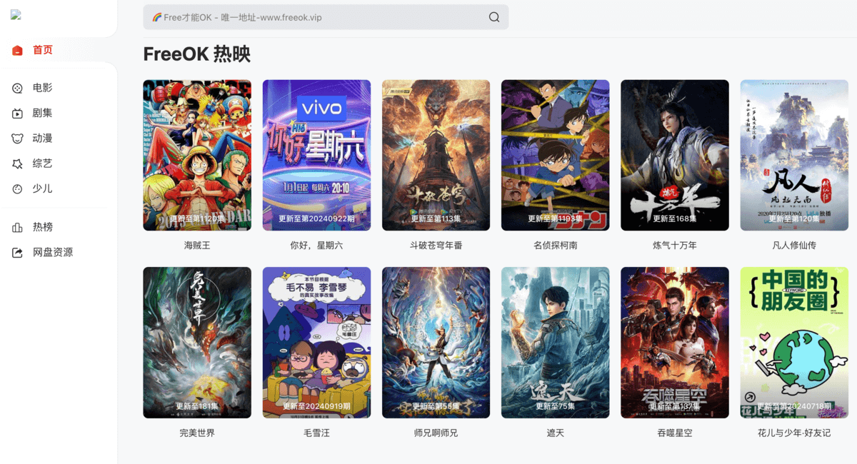 FreeOK 免費線上追劇網站，美劇日劇韓劇陸劇台劇線上看 - 科技兔