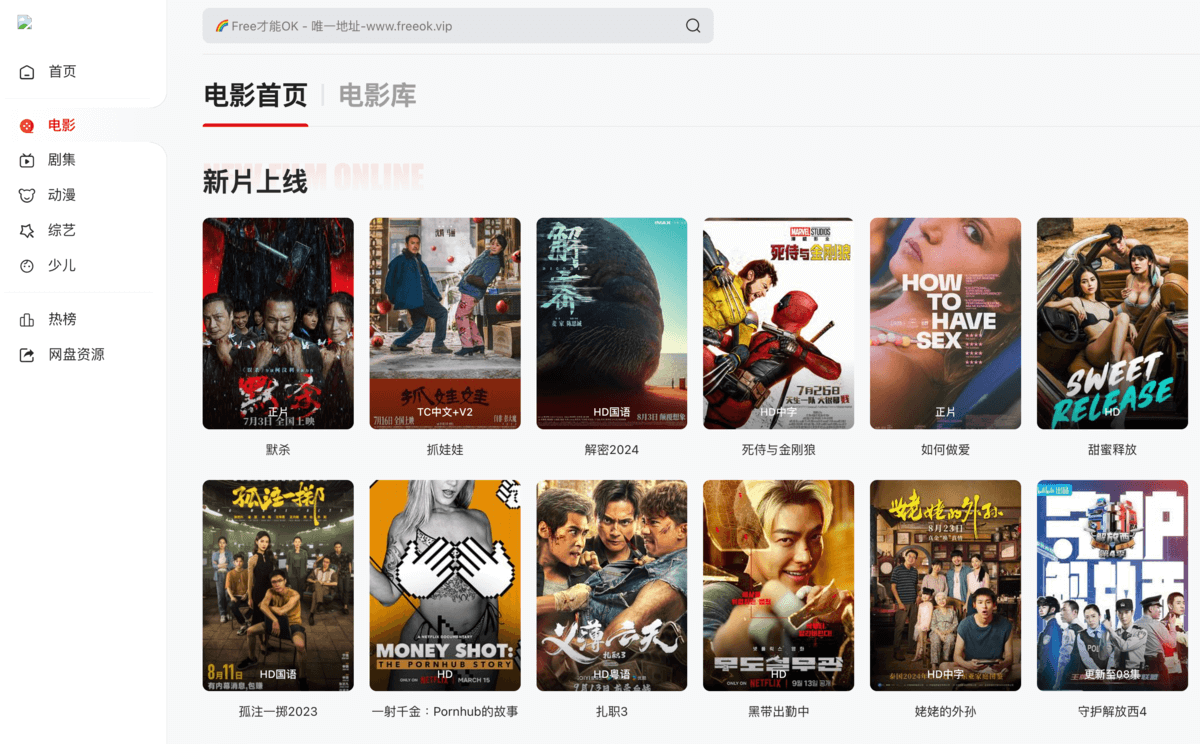 FreeOK 免費線上追劇網站，美劇日劇韓劇陸劇台劇線上看 - 科技兔
