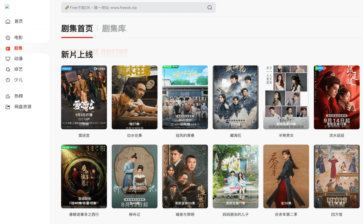FreeOK 免費線上追劇網站，美劇日劇韓劇陸劇台劇線上看 - 科技兔