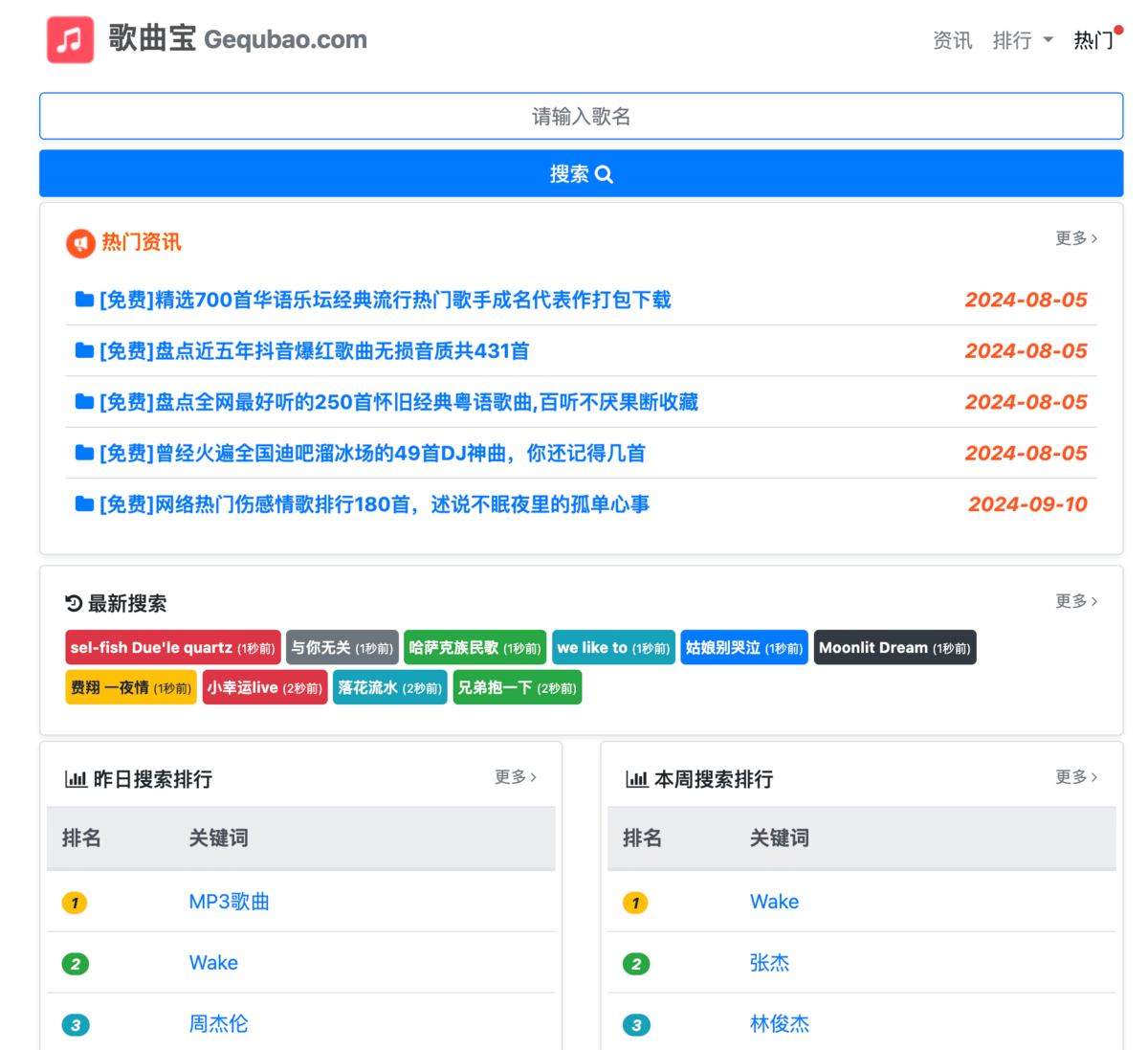 歌曲寶 Gequbao：免費線上下載 MP3 音樂跟 LRC 歌詞檔 - 科技兔