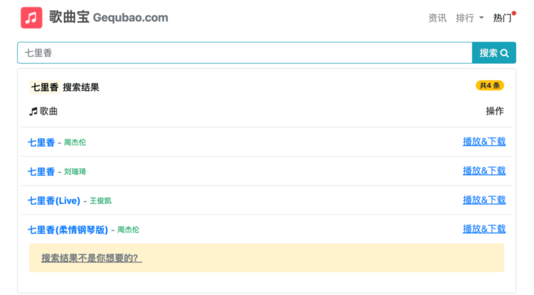 歌曲寶 Gequbao：免費線上下載 MP3 音樂跟 LRC 歌詞檔 - 科技兔