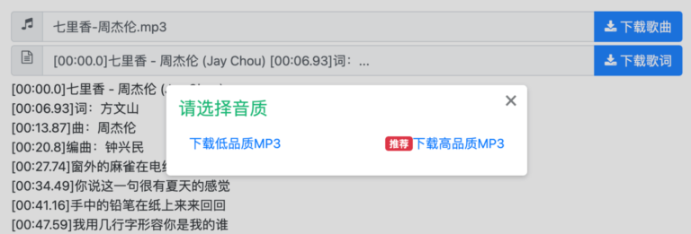 歌曲寶 Gequbao：免費線上下載 MP3 音樂跟 LRC 歌詞檔 - 科技兔